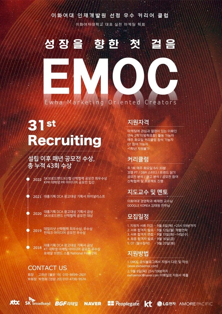 EMOC 31기 모집 지원서 : 네이버 블로그