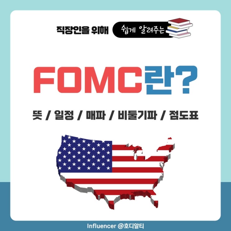 FOMC 알아보기 : 뜻, 일정, 매파와 비둘기파, 점도표 : 네이버 블로그