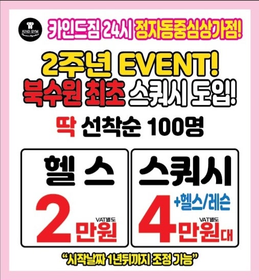 수원 정자동 피티 카인드짐 정자중심상가점의 새벽 이용 시간과 이벤트를 안내해드리겠습니다 네이버 블로그