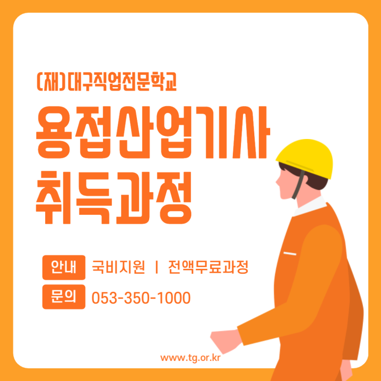 대구용접학원 과정평가형용접산업기사 취득과정 재대구직업전문학교 네이버 블로그