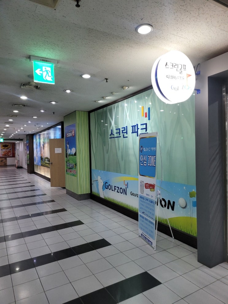 골프 골프존파크 신대방 스크린파크점 서울동작구 Gts가격시설 후기음식주문 네이버 블로그