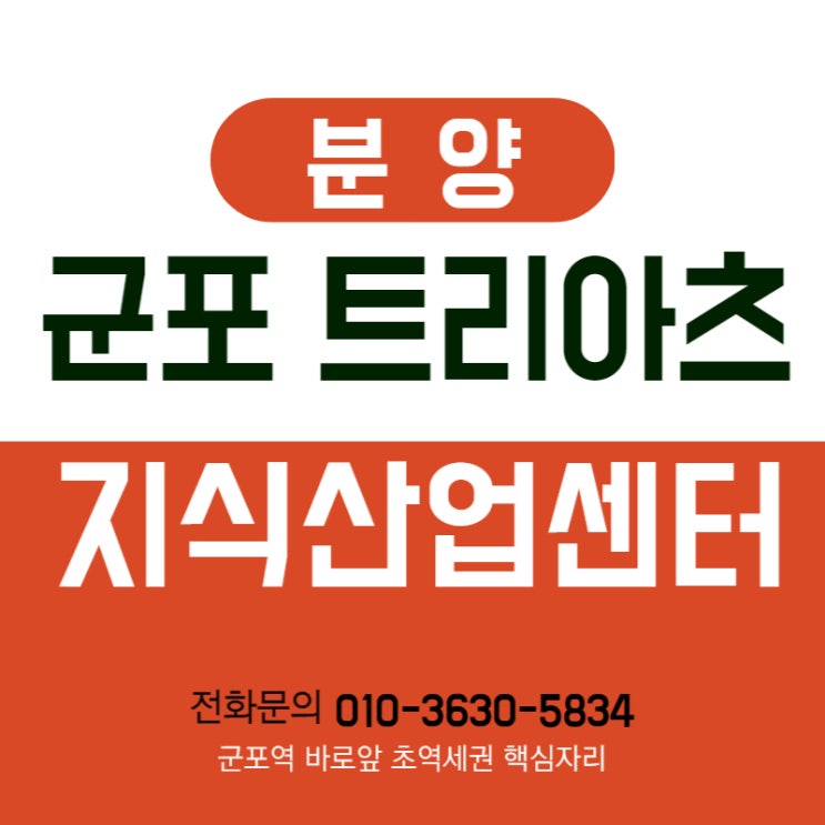 군포 트리아츠 생각공장 지식산업센터 초역세권 분양 안내 정보 네이버 블로그