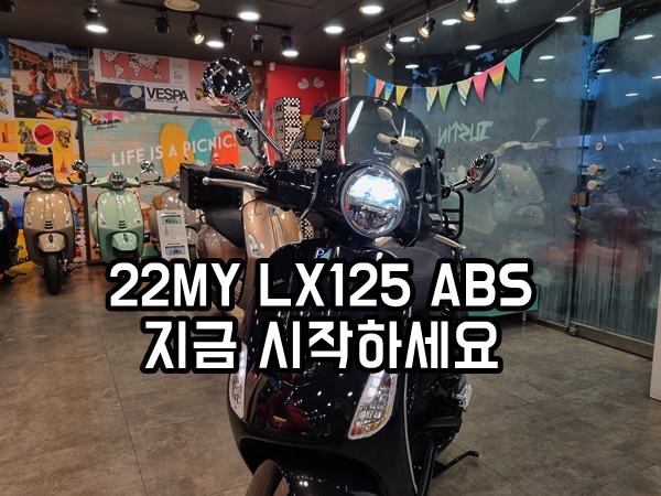 베스파의 귀여움을 담당하는 LX125 블랙컬러 출고기 : 네이버 블로그
