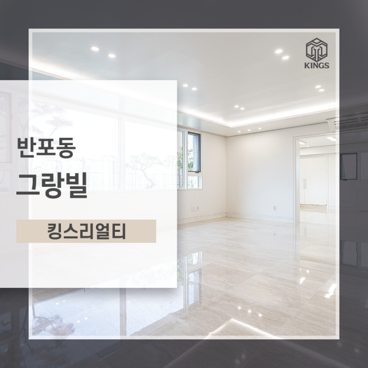 서래마을 최고층의 뷰 반포동 고급빌라 그랑빌 매매 전세와 월세 만나보세요 매물번호 G11455 네이버 블로그