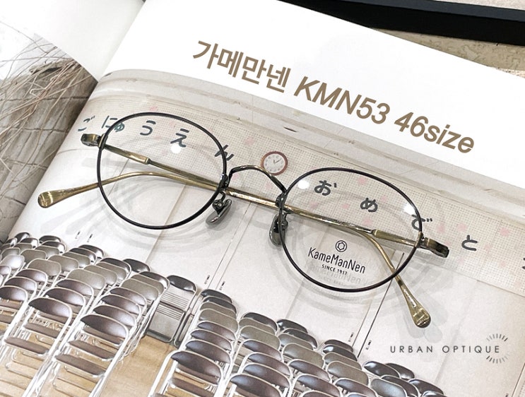 Kamemannen Kmn53 46사이즈 입고 가메만넨 부천 신중동 중동 상동 안경 L 어반옵티크 안경원 네이버 블로그