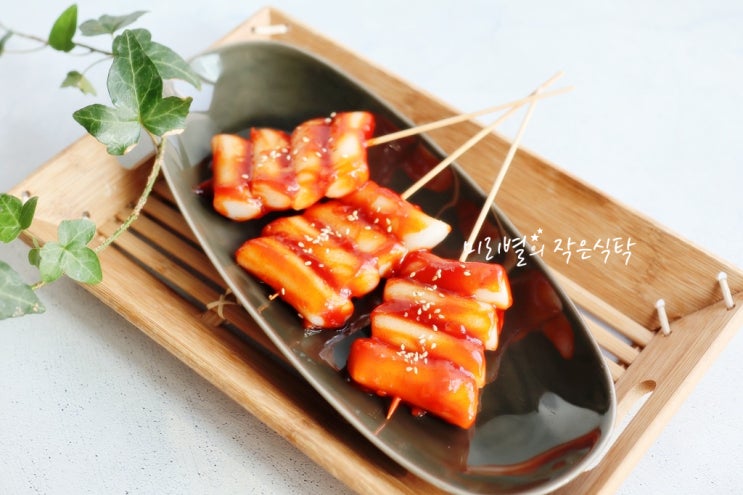떡꼬치 소스 만들기 새콤달콤 떡꼬치 양념 떡볶이떡요리 아이들간식 네이버 블로그