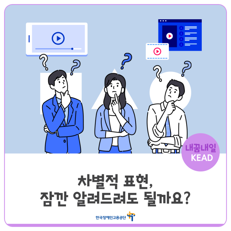내꿈내일기자단 9기 차별적 표현 잠깐 알려드려도 될까요 네이버 블로그