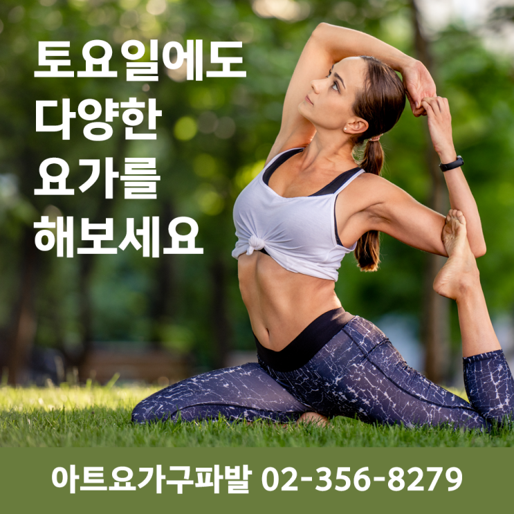 토요일에도 요가를 해보세요 은평구 요가 구파발 요가 진관동 요가 주말 요가 지축 요가 네이버 블로그