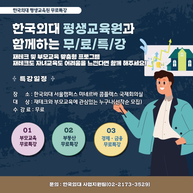 한국외대 평생교육원과 함께하는 무료 특강 네이버 블로그