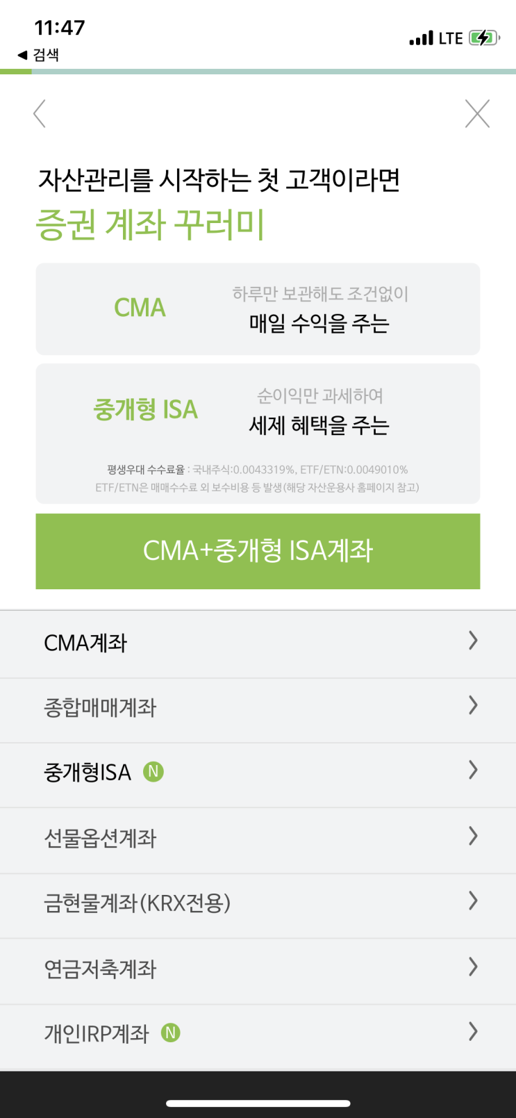 Episode 17. 주식계좌를 CMA+ISA로 만들어야 하는 이유 : 네이버 블로그