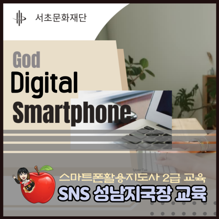서초문화재단 특별 프로그램 시니어 실버 스마트폰 활용 교육 네이버 블로그