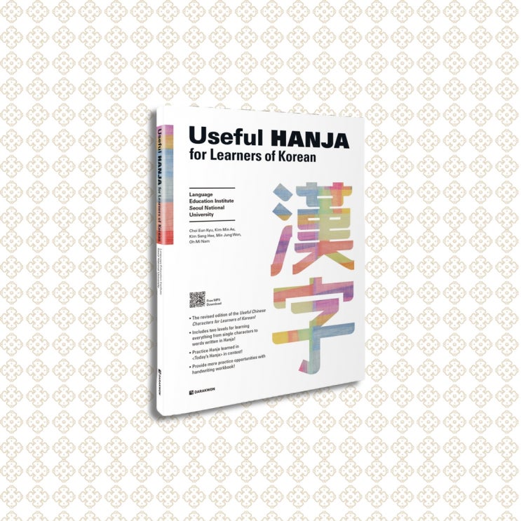 Useful Hanja for Learners of Korean : 네이버 블로그