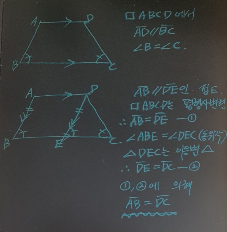 등변사다리꼴 정리 : 네이버 블로그