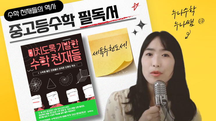 수학책 수학추천도서 중고등학생 세특 추천도서 미치도록 기발한 수학 천재들 네이버 블로그
