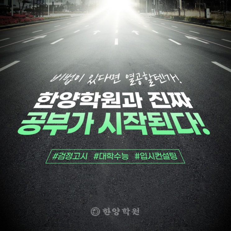 한양학원 중앙로점 대구검정고시생유웨이접수대구수시원서접수대구한양학원중앙로점대구동성로입시학원대구종로입시학원대구중구입시