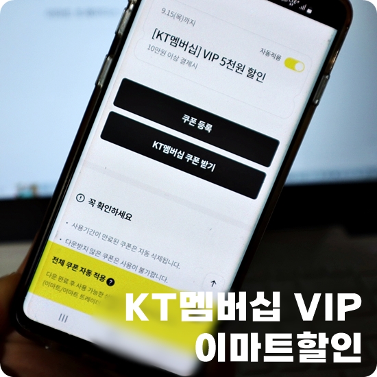 이마트 KT 멤버십 VIP 5천원 할인 이마트장보기 + GS25편의점할인 : 네이버 블로그