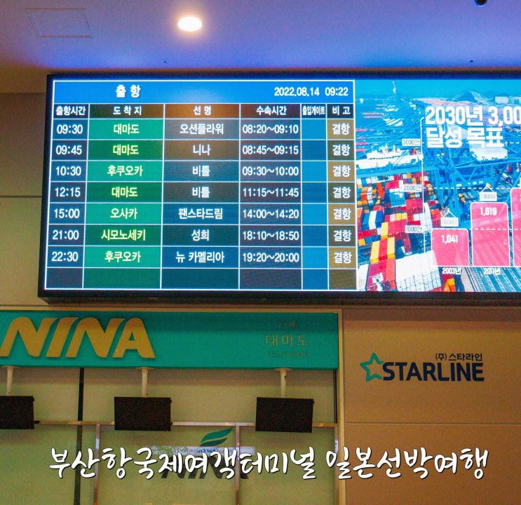부산항 국제여객터미널 출발 후쿠오카 대마도 일본 선박 여행은 언제쯤 네이버 블로그