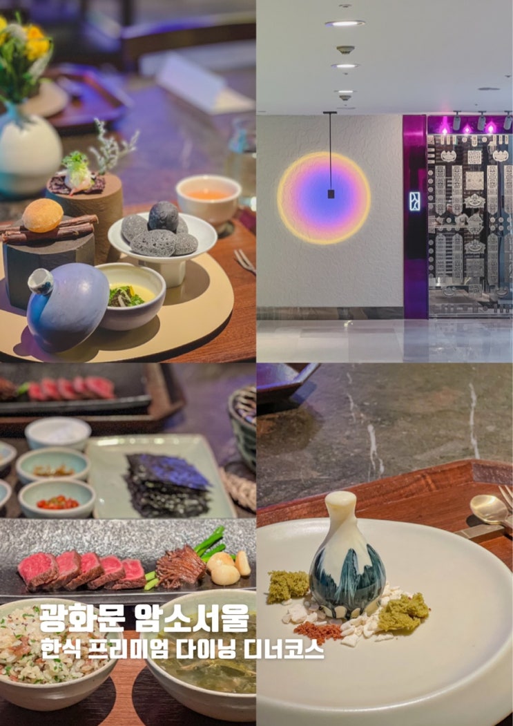 광화문 한정식 암소서울 한식 프리미엄 다이닝 디너코스 네이버 블로그