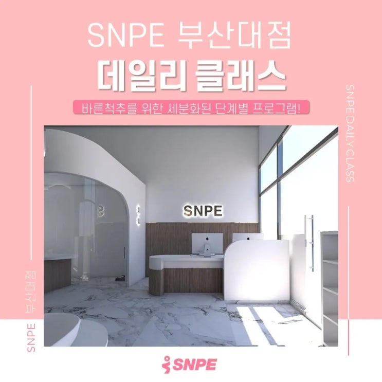 부산 SNPE 전문센터 부산대점 9월 시간표ㆍ수강료ㆍ개편ㆍ이벤트 안내드립니다. : 네이버 블로그