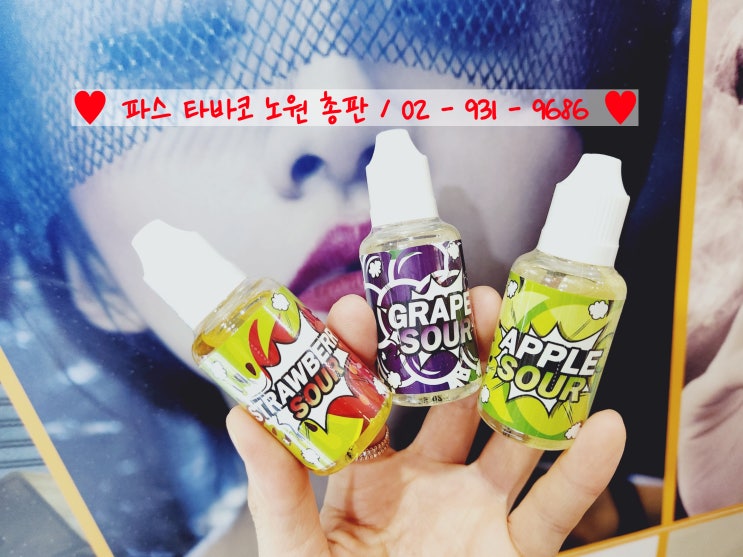 파스 타바코 노원총판 Moko모코 사워 신상액상그레이프 사워 스트로베리사워 애플사워 ☎029319686☎시가담배 파이프