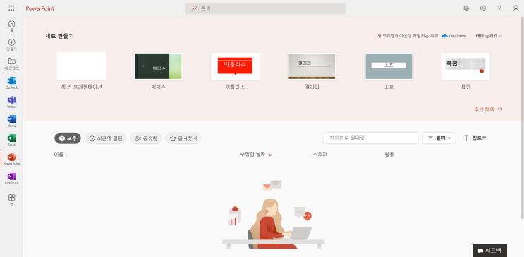 마이크로 오피스 365 무료로 사용하기 2편 로그인 다운로드 초등학생 중학생 고등학생 대학생이면 누구나 무료 네이버 블로그
