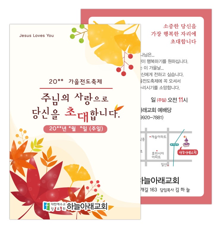 24 새생명축제 엽서형 초청장 전도축제 초청장 가을 전도축제 초대장 교회전도지 네이버 블로그