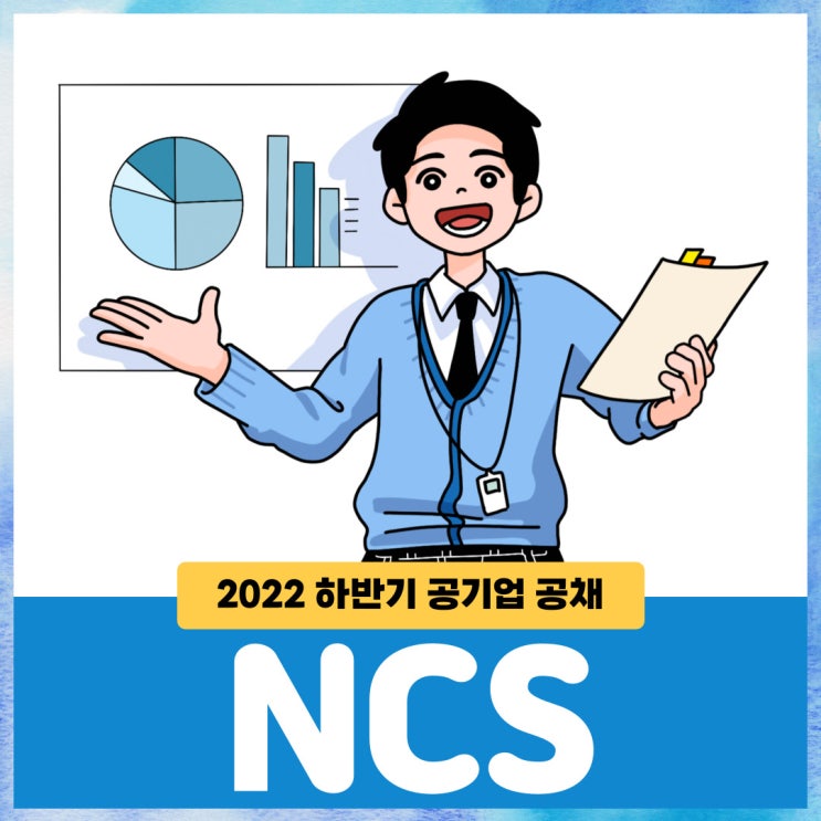 Ncs 공기업 인적성 효율적인 접근방법 네이버 블로그