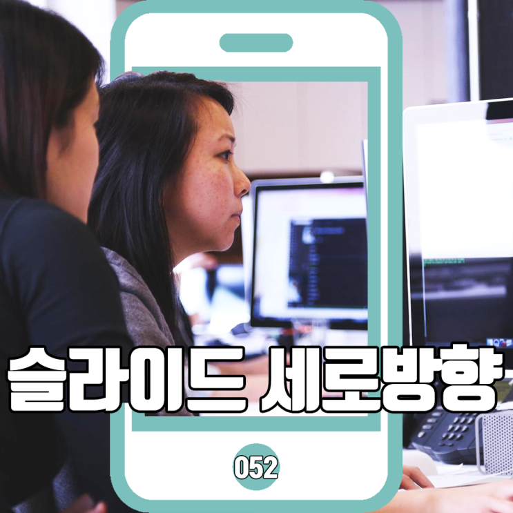 파워포인트 세로 가로 디자인 자동 전환 실력을 티 내세요 네이버 블로그