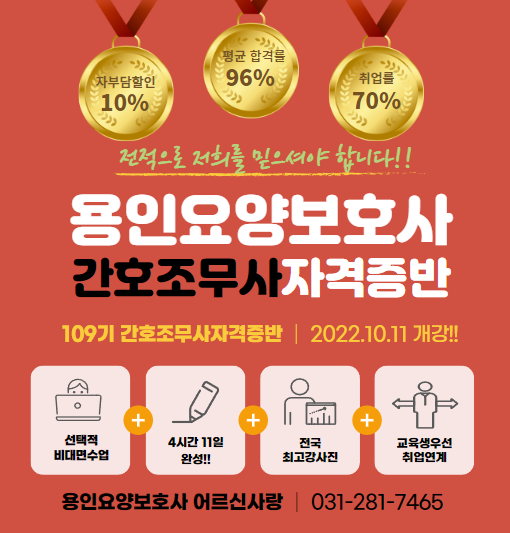 간호조무사요양보호사 자격증반 용인요양보호사 9월2일 원서접수 마감임박 네이버 블로그