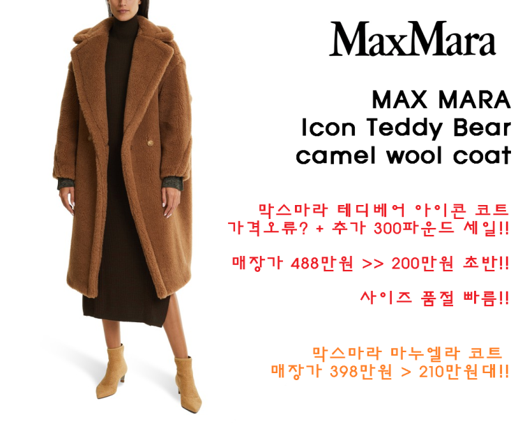 막스마라 테디베어 코트 가격오류 빨리요 마누엘라 코트까지~ 네이버 블로그