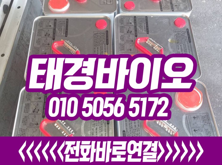 대전 폐유수거 폐식용유수거 버리는 방법을 통해서 네이버 블로그