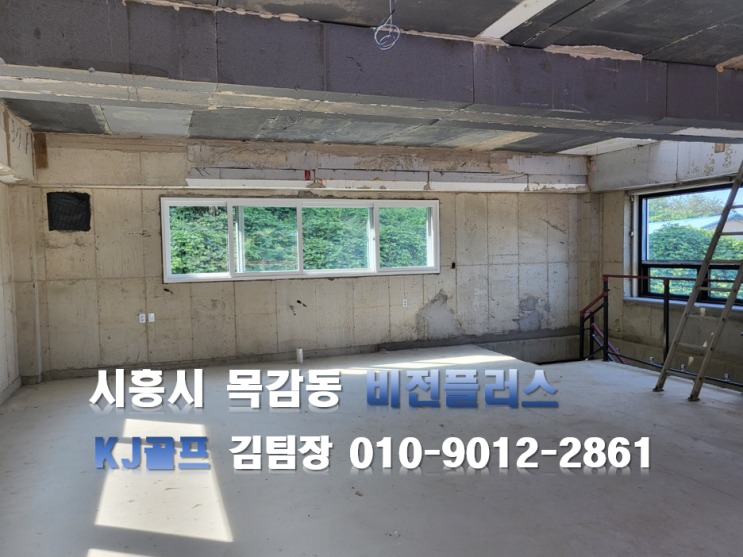 시흥시 목감동 비전스크린 시공현장 스크린골프창업 스크린골프설치건축스크린골프장스크린골프인테리어비전플러스 네이버 블로그