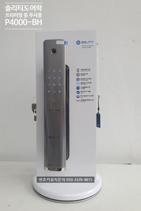 수원도어락 솔리티도어락 신모델출시 프리미엄푸시풀 P4000-BH 번호키입고 : 네이버 블로그
