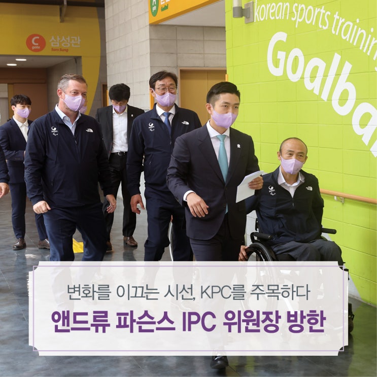 [KPC 헤드라인] 변화를 이끄는 시선, KPC를 주목하다_앤드류 파슨스 IPC 위원장 방한 : 네이버 블로그