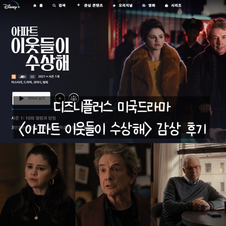 디즈니플러스 드라마 전편 감상 후기 줄거리 결말 등장인물소개 포함 스포 있음 네이버 블로그