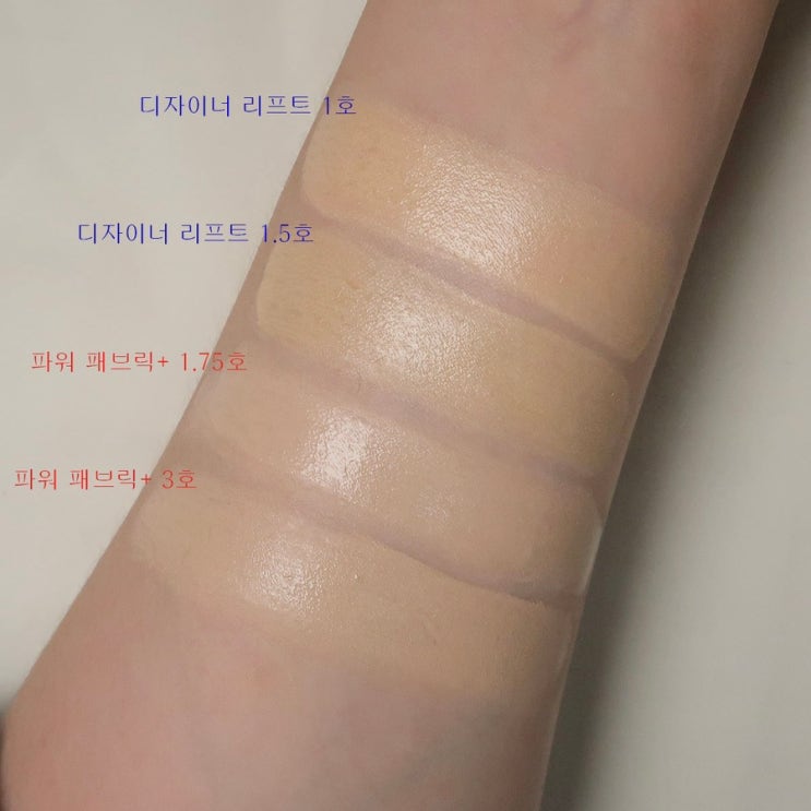 아르마니 파운데이션 추천 파워패브릭 플러스와 디자이너리프트 제형컬러비교 네이버 블로그