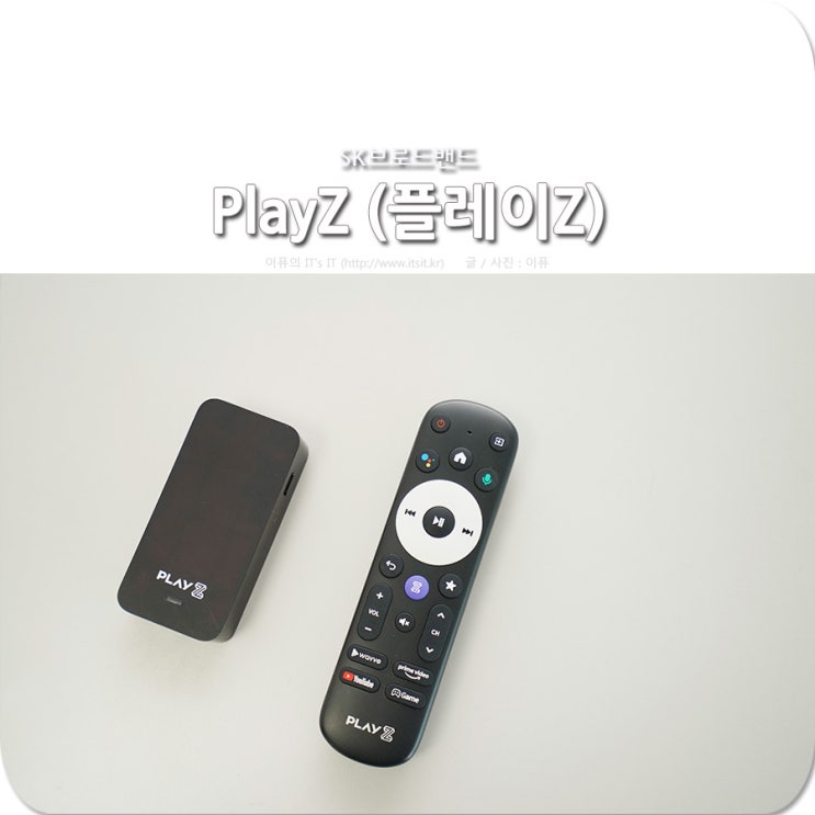 PlayZ (플레이Z) SK브로드밴드 OTT 박스 사용은 이걸로 추천 : 네이버 블로그