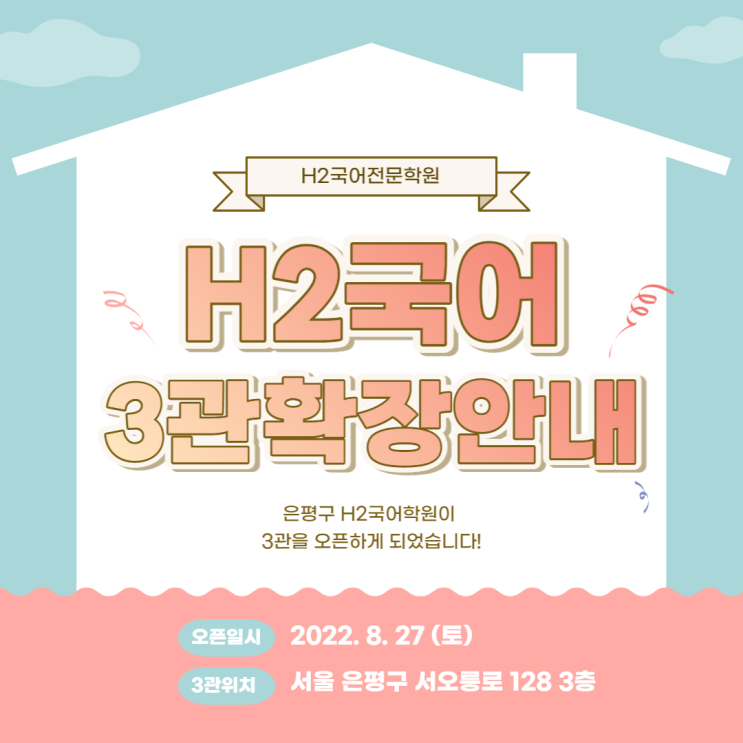 은평구국어학원h2국어학원 3관 오픈 및 3관 위치 안내 네이버 블로그