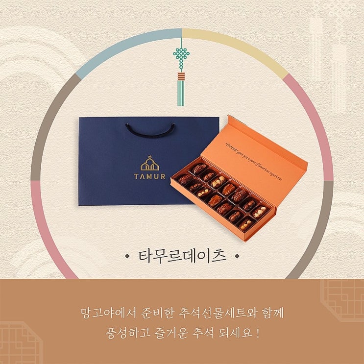 추석 선물세트 만수르 간식으로 유명한 신이 내린 선물 타무르데이트 대추야자 맛도 너무 좋고 고급스러운 포장에 쇼핑백까지