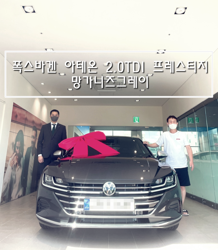 40번째출고 폭스바겐 아테온 20tdi 프레스티지 망가니즈그레이 네이버 블로그