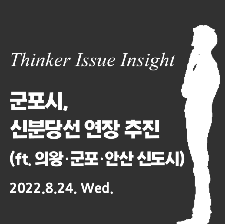 군포시 신분당선 연장 추진 Ft 의왕·군포·안산 신도시 네이버 블로그