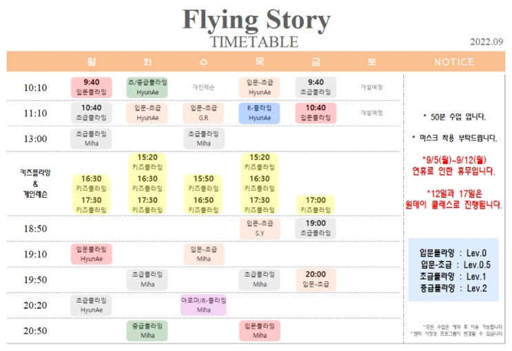 9월 시간표 플라잉스토리 운정점 운정 플라잉요가 파주 플라잉요가 운정 키즈플라잉 네이버 블로그