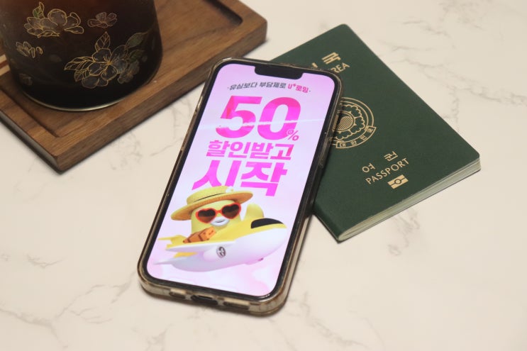 Lg유플러스 반값 해외로밍으로 드디어 해외여행 준비 네이버 블로그