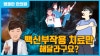 명쾌한qanda 백신부작용후유증 치료만 해달라구요 Ft 원하는 것 하나만 치료하면 왜 안되나요 네이버 블로그