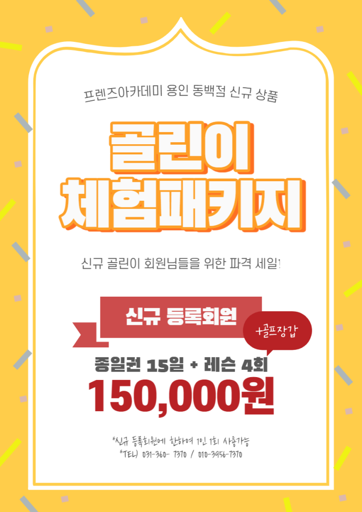 프렌즈아카데미 용인동백점동백골프레슨 New 상품 대공개 네이버 블로그