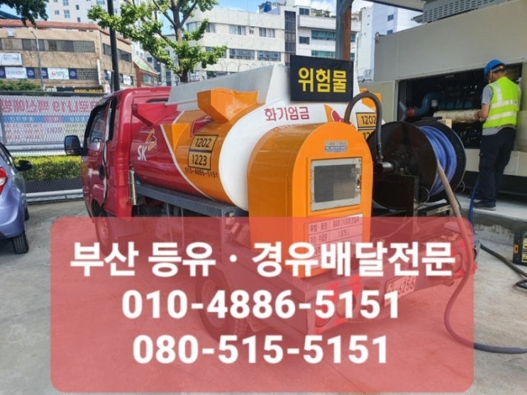 부산석유배달 부산경유배달 부산현대석유 철도공사코레일 경유배달 네이버 블로그