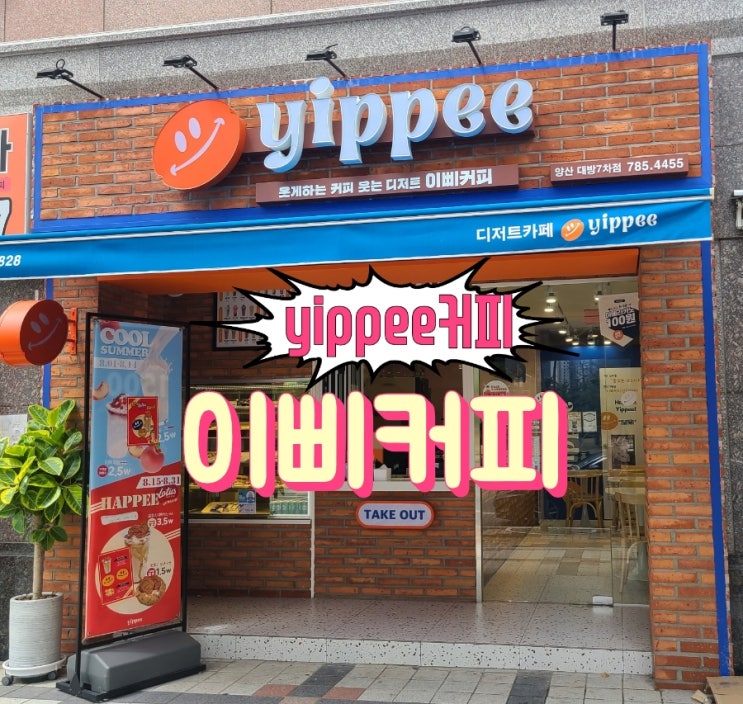 [특색있는 박하맛 아메] yippee의 이삐커피 : 네이버 블로그