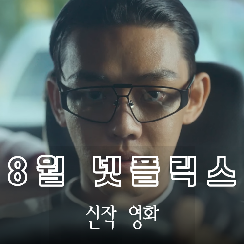 넷플릭스 킬링타임 액션영화추천 4편 이게 진짜 집에서 볼만한 킬링타임 영화지 네이버 블로그