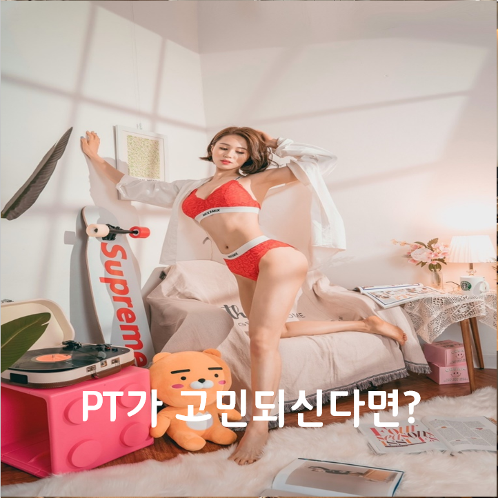 서판교 Pt 판교 Pt Pt를 받고싶은데 고민이시라면 Resort Fitness에서받아보세요 네이버 블로그