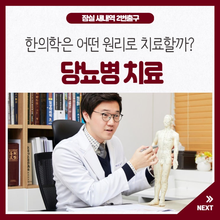 당뇨병치료 한의학은 어떤 원리로 치료하는 것일까 네이버 블로그